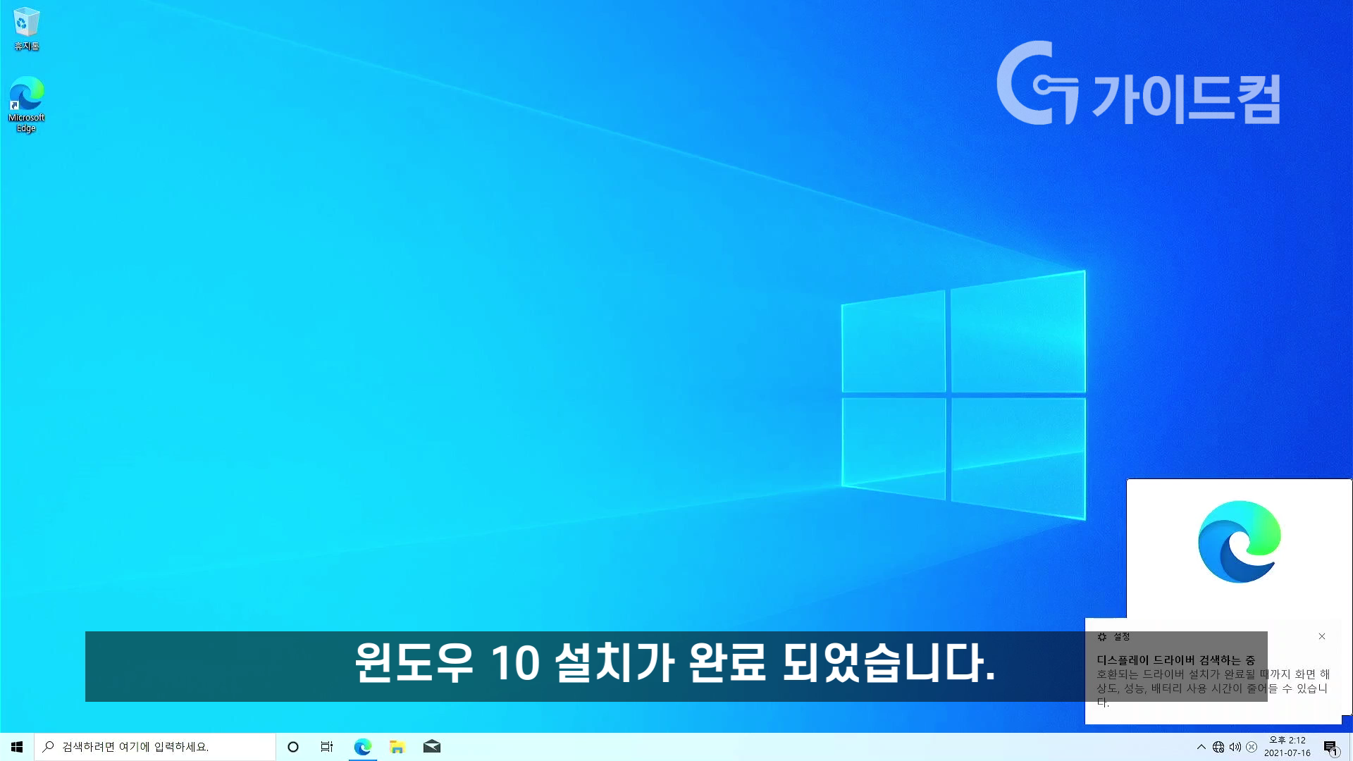 가이드컴 윈도우10 재설치하는 방법 파티션 초기화 네이버 블로그